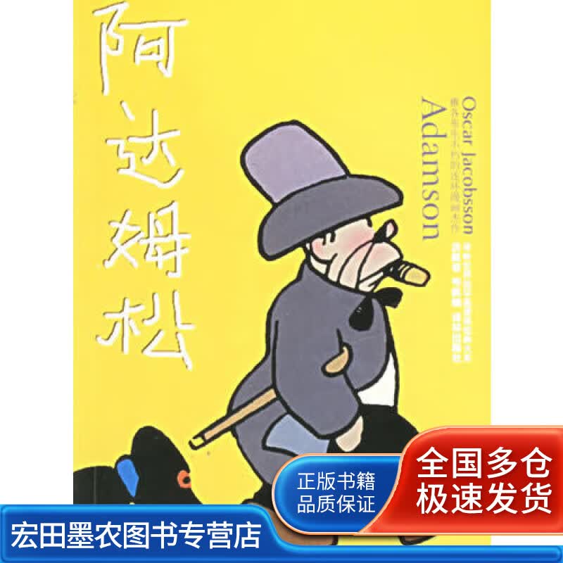 阿达姆松【好书】