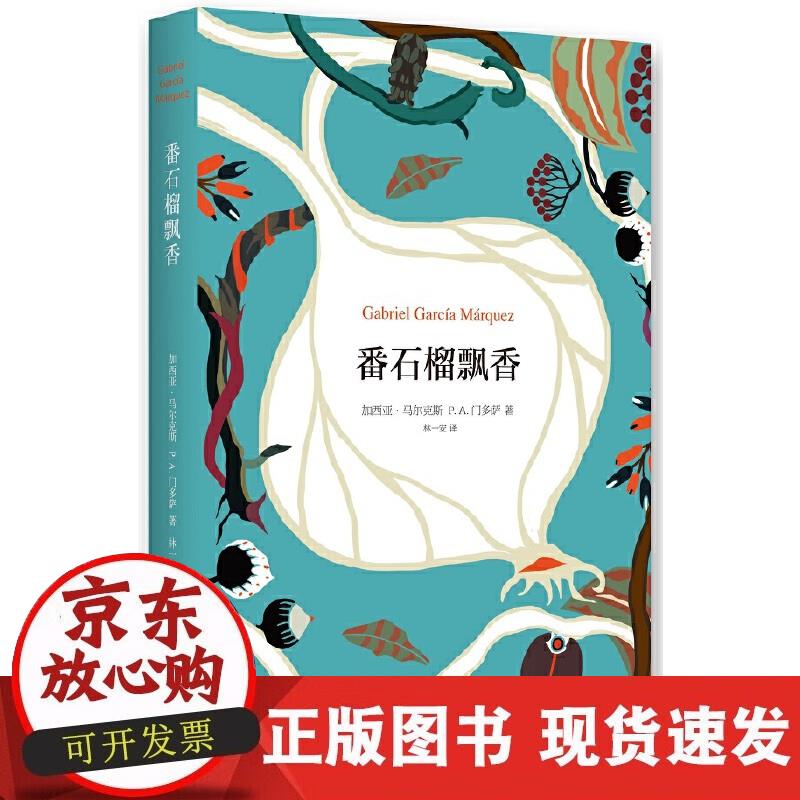 【现货】番石榴飘香