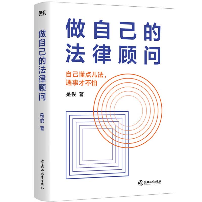 做自己的法律顾问