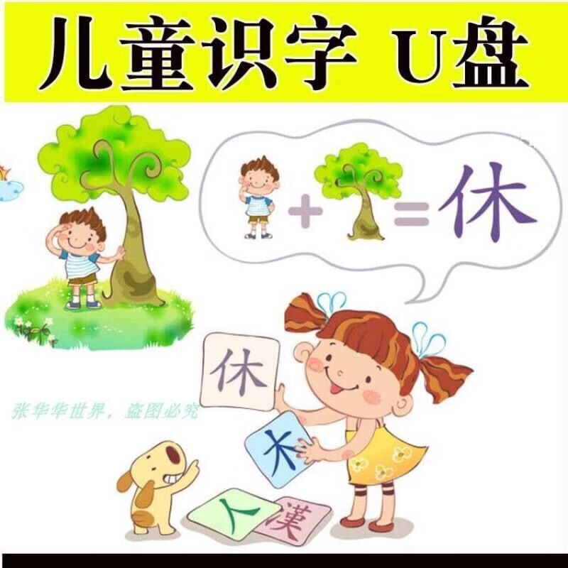 识字动画 识字学习视频宝宝右脑开发 16GB
