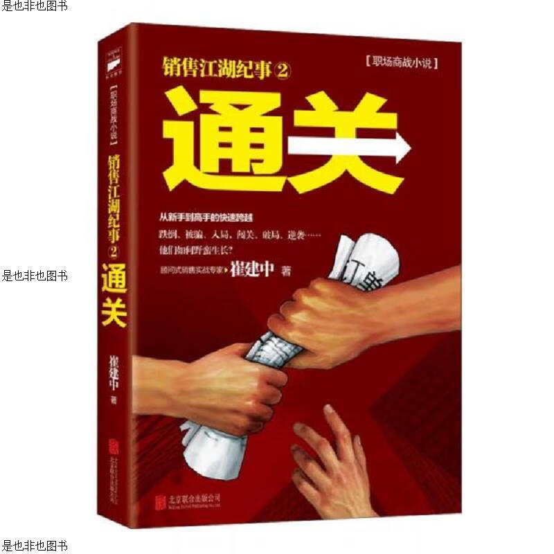 销售江湖纪事2 通关
