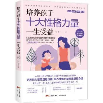 培养孩子十大性格力量，一生受益 乌实