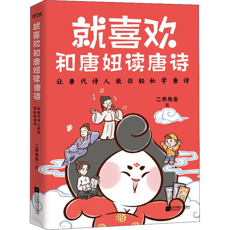 就喜欢和唐妞读唐诗