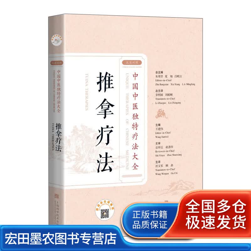 推拿疗法【好书】
