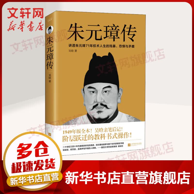 朱元璋传（公版） 图书