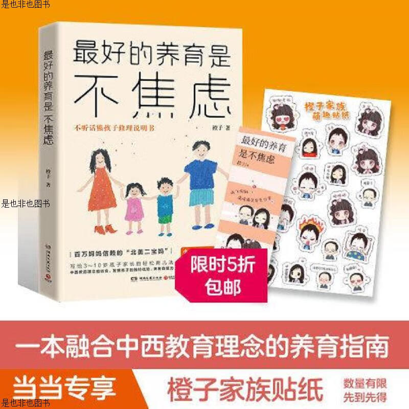 最好的养育是不焦虑