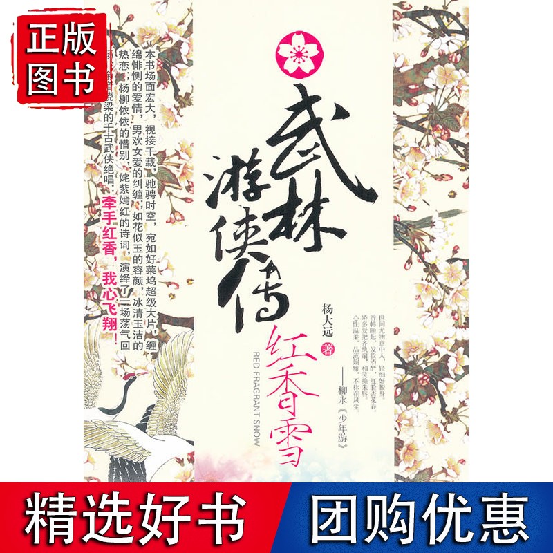 武林游侠传·红香雪