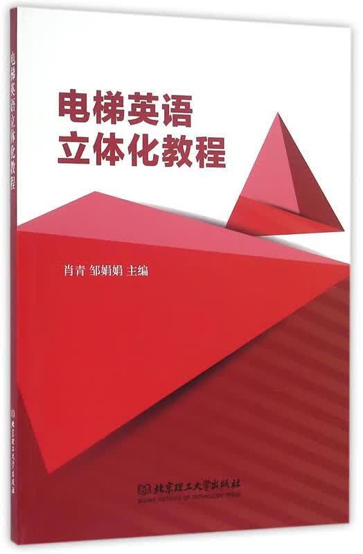 电梯英语立体化教程