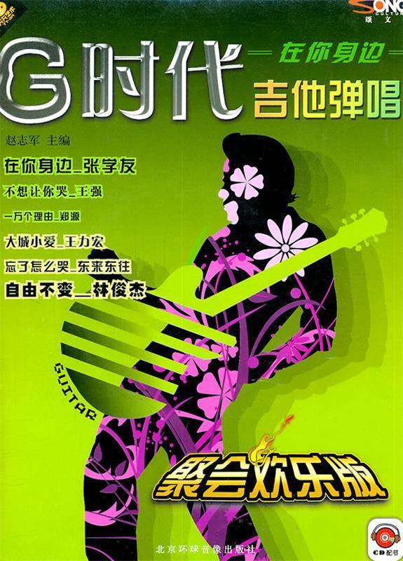 G时代—在你身边 赵志军 主编