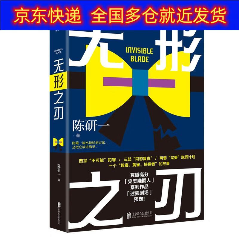 书 无形之刃 青春文学类图书 无形之刃