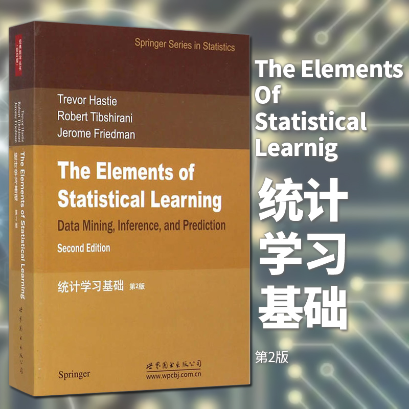 世图科技 9787510084508】统计学习基础 第2版 英文版 黑斯蒂 The Ele e Ele