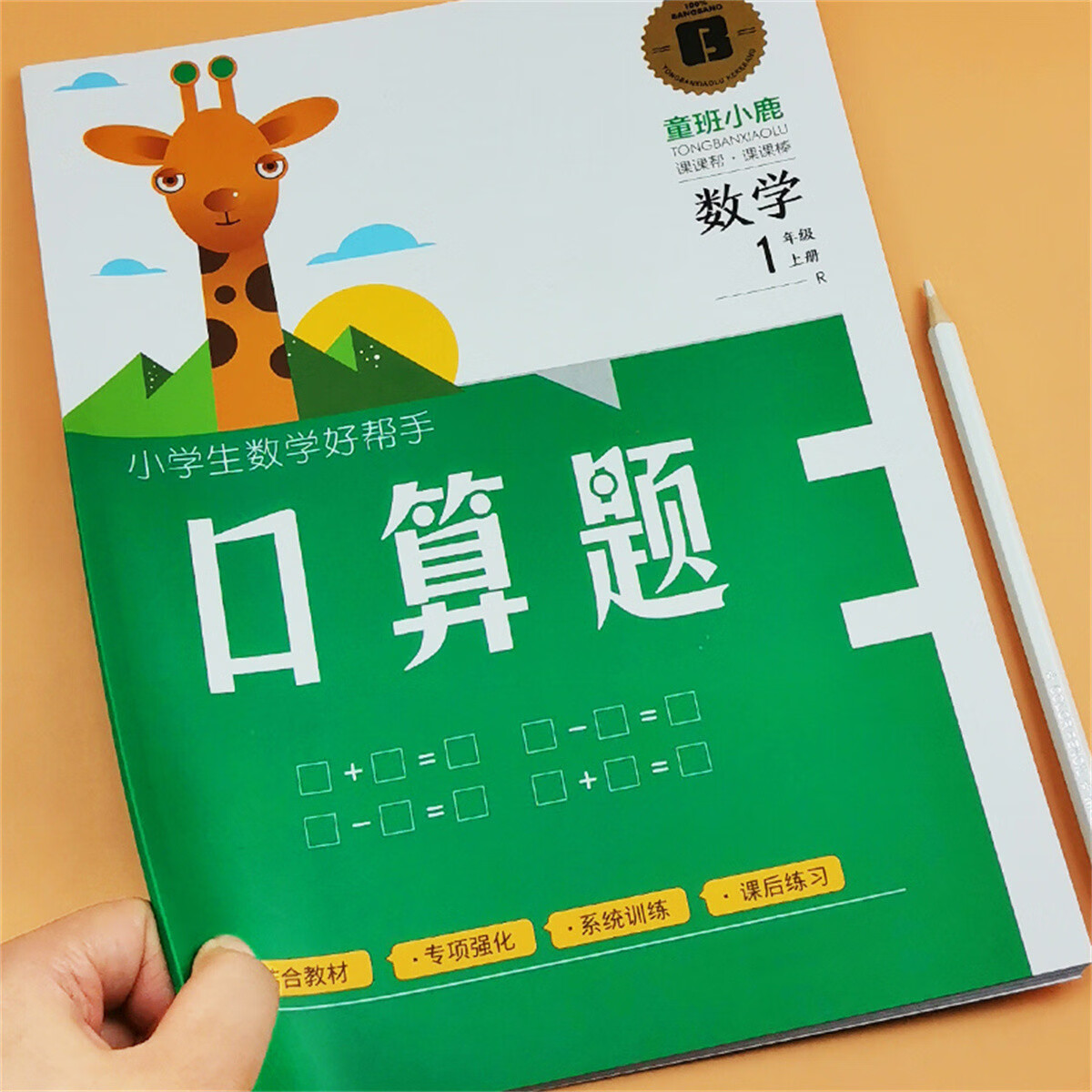 正规数学算数计算题5-10-20-100以内加减法练习册练习题本数学运算 单册