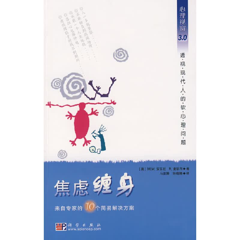 焦虑缠身