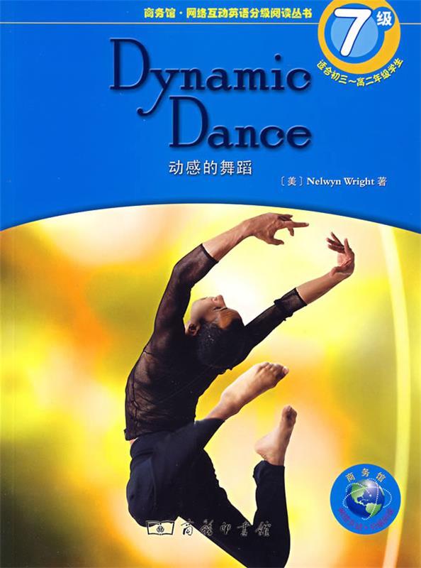 Dynamic Dance动感的舞蹈