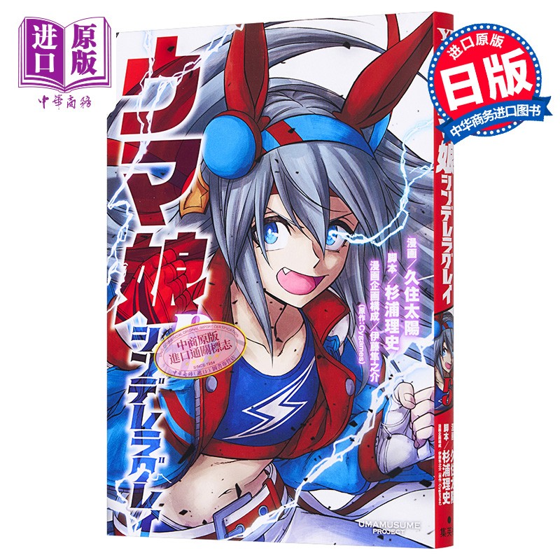 赛马娘5 漫画 日文原版 ウマ娘シンデレラグレイ5