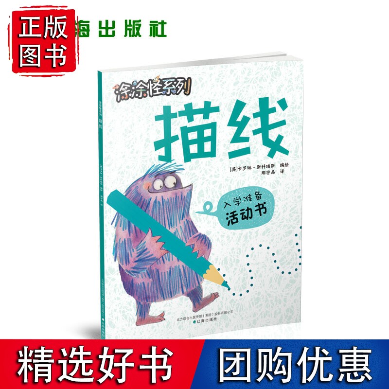 涂涂怪系列描线