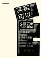 其实可以很酷2001 年美国研究生院申请成功案例【特惠】