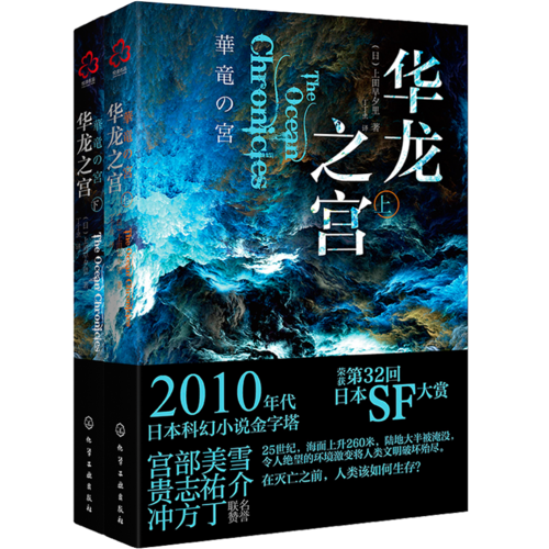 华龙之宫(上下)