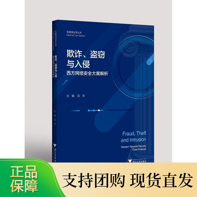欺诈、盗窃与入侵——西方网络安全大案解析