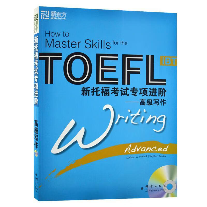 新托福考试专项进阶
