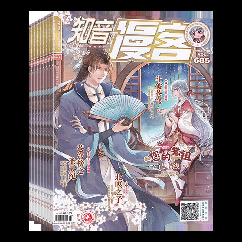 知音漫客杂志2023年5月上下总第697/696/695/694/693/692-688期 元尊 哑舍 斗破苍穹 北暝之子 等连载中 [12月2本]2022年686+687期