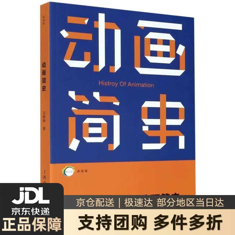 【 送货上门】动画简史新视域