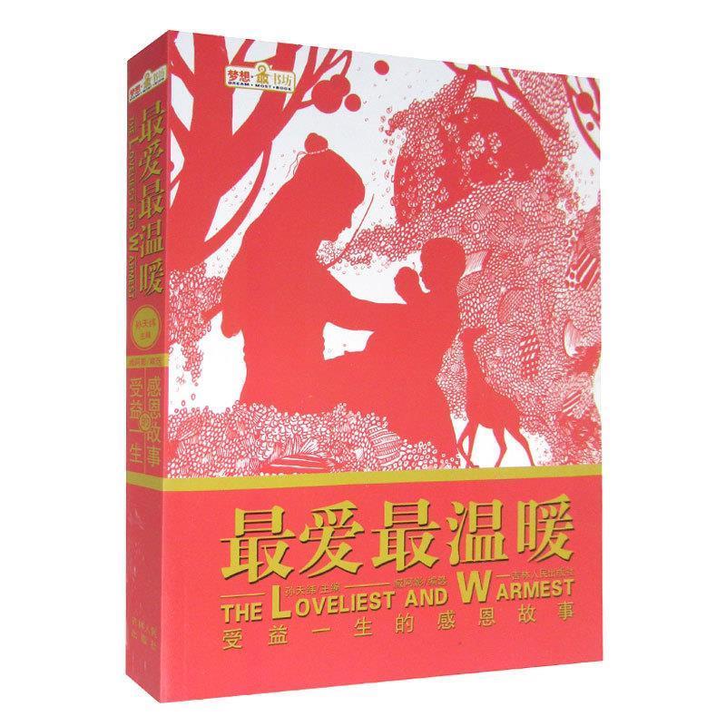 梦想书坊--爱温暖