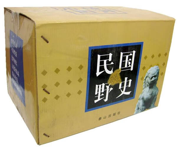 民国野史--十四卷【影印本】  59 9787806341919