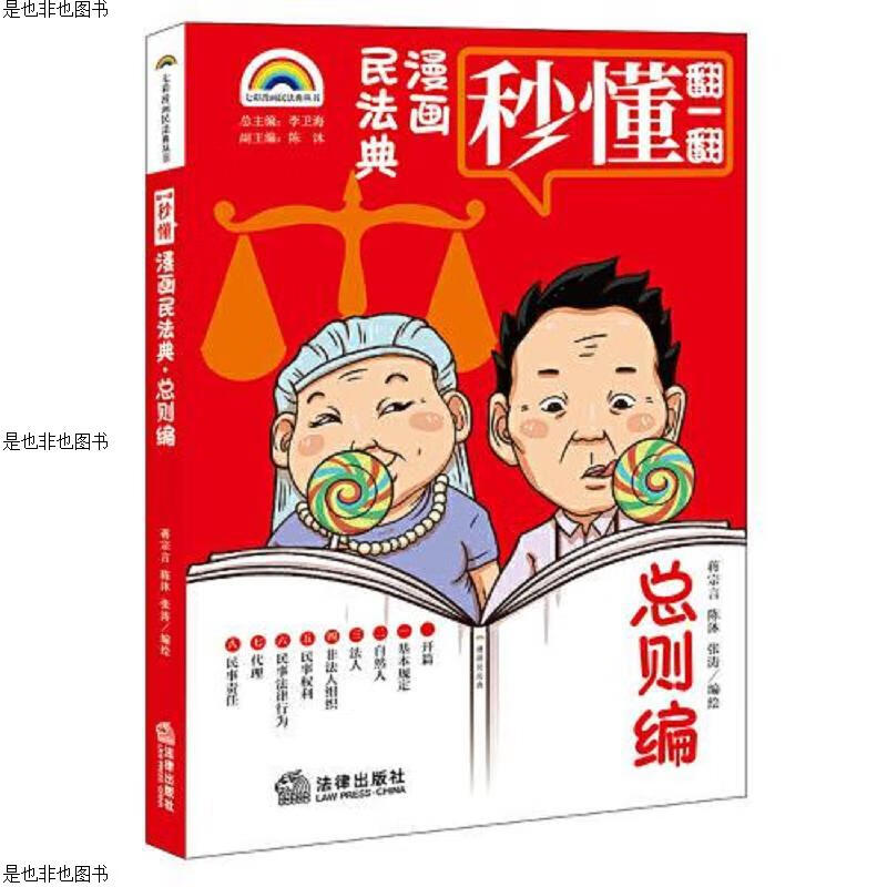 漫画民法典：总则编(全新未开封)