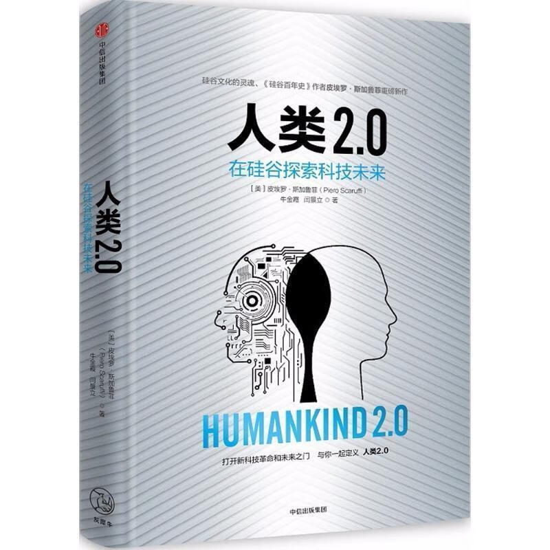 人类2.0