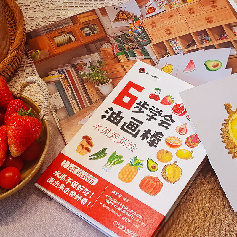 官网 6步学会油画棒 水果蔬菜绘 张天奇 色卡制作 线条涂色练习 基础笔法 美食 风景人物 绘画技巧诀窍