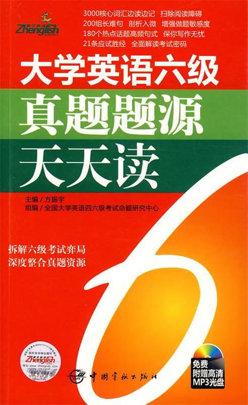 大学英语六级真题题源天天读—振宇英语