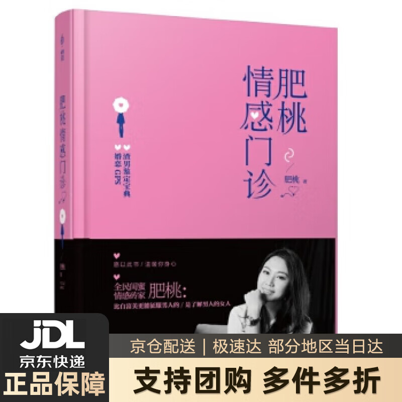 【 送货上门】肥桃情感门诊