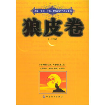 狼皮卷 罗宇 著