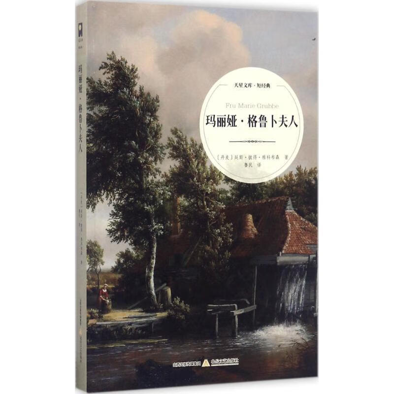 玛丽娅·格鲁卜夫人【好书，下单速发】