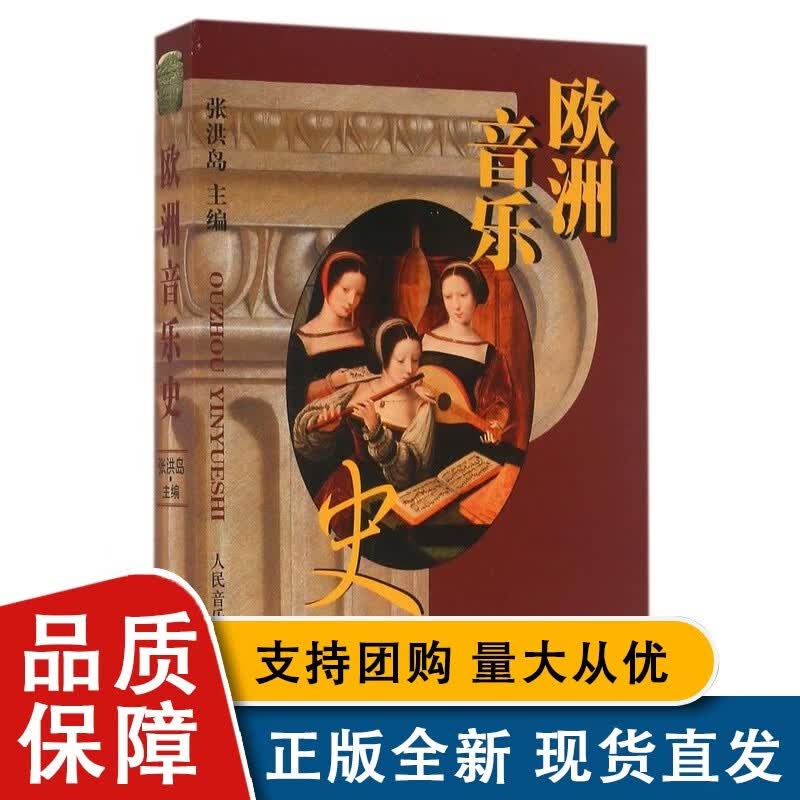 欧洲音乐史