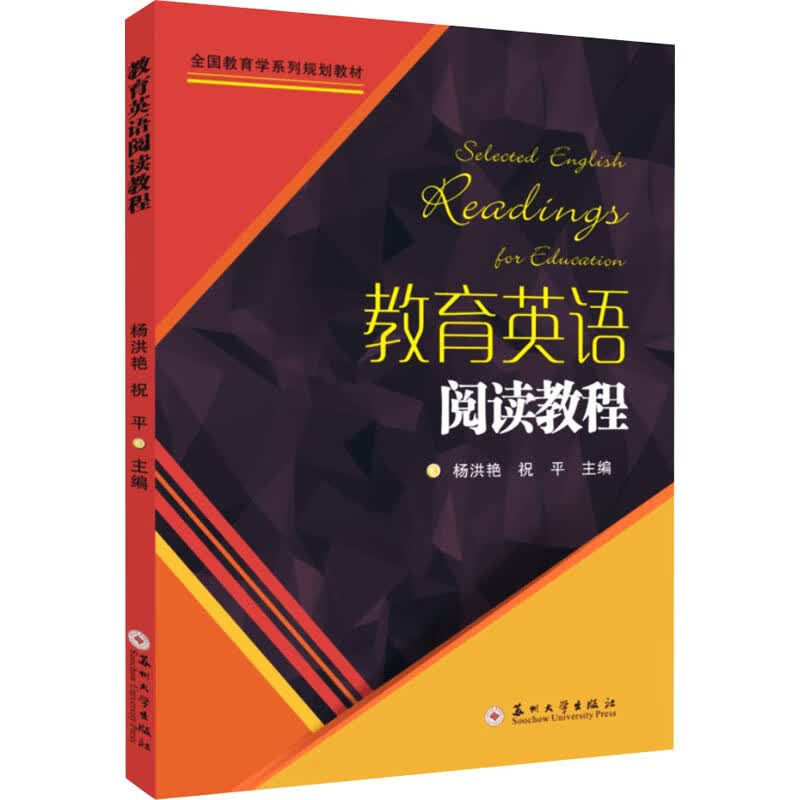 教育英语阅读教程 图书