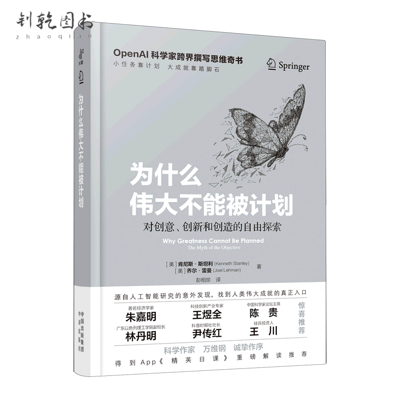 为什么伟大不能被计划(精) 计划(精)