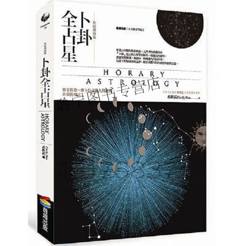 全新 (卜卦全占星) 全新增修版 希斯莉 书籍 全新 (卜卦全占星) 全新增修版 希斯莉 书籍 斯莉 书籍