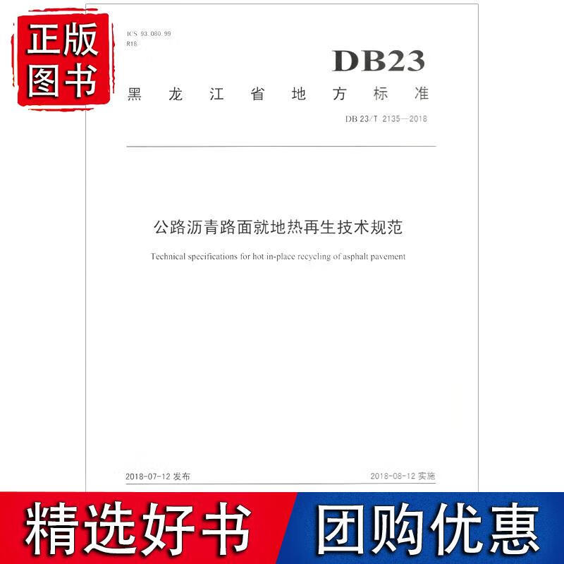 公路沥青路面就地热再生技术规范