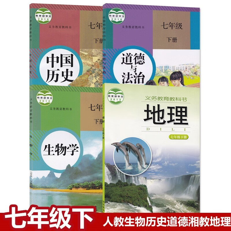 2022适用七年级下册湘教版地理历史政治生物书全套4本义务教育教科书7年级上册初一教科书教材课本
