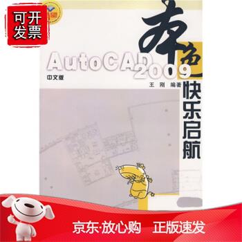 中文版AutoCAD 2009快乐启航
