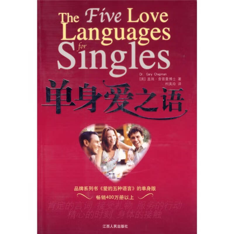 单身爱之语【精选】