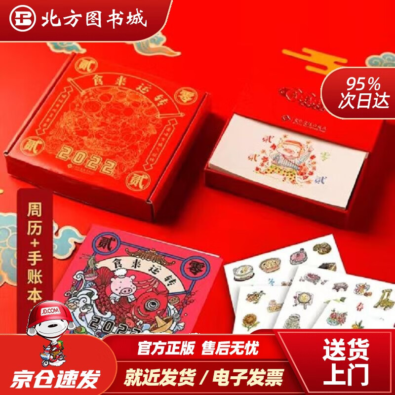 【现货】食来运转梁瀚园 北方图书城
