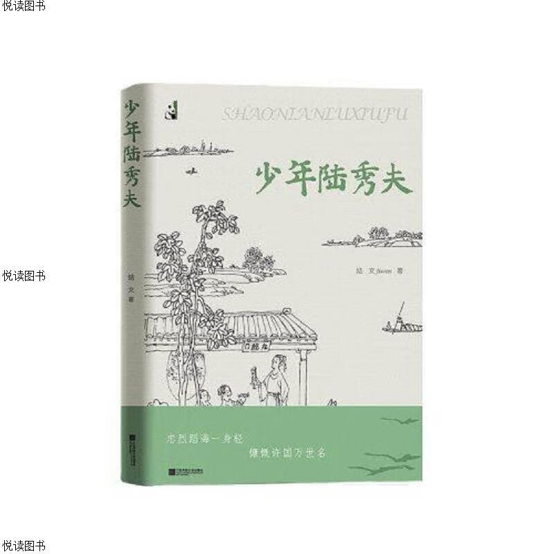 少年陆秀夫