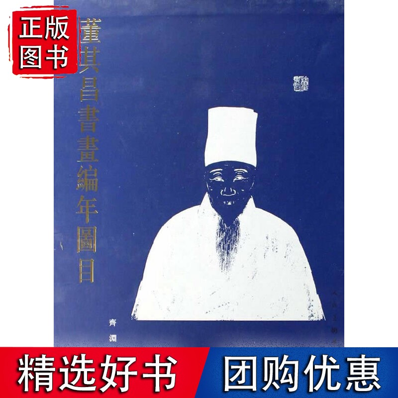 董其昌书画编年图目(上中下)