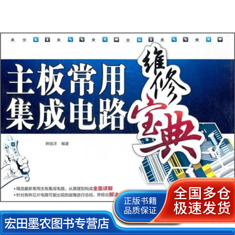 主板常用集成电路维修宝典【特惠】