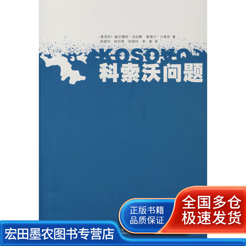 科索沃问题【好书】