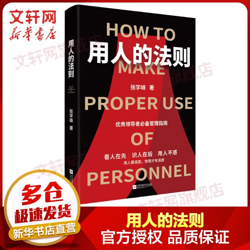 用人的法则