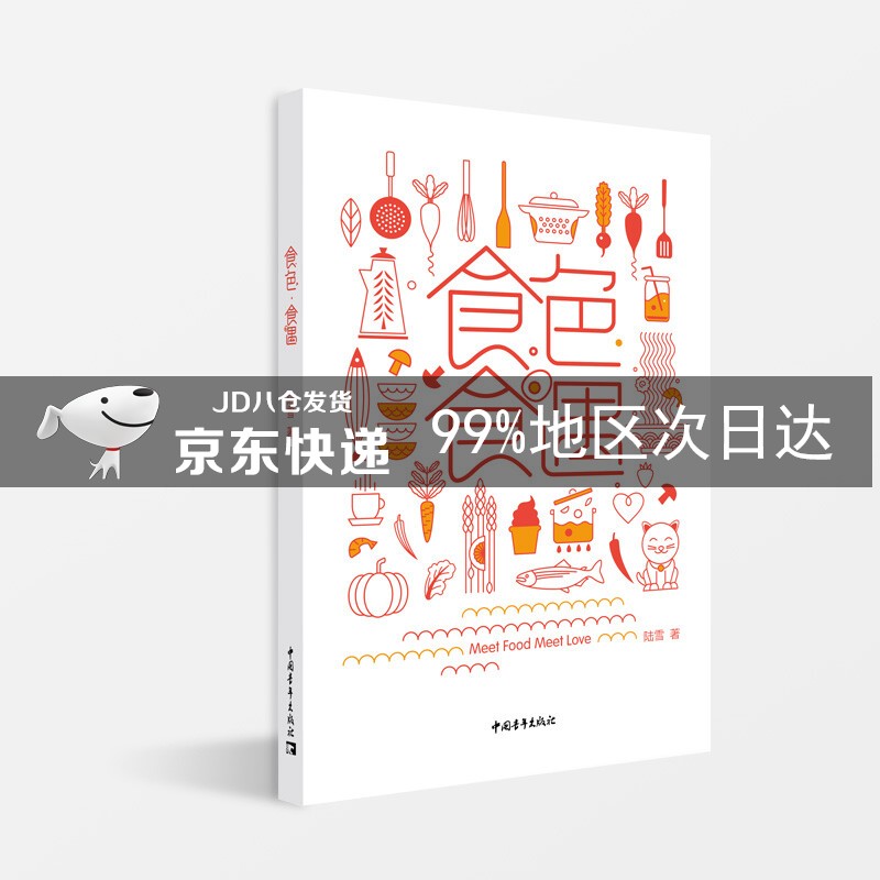 食色食遇